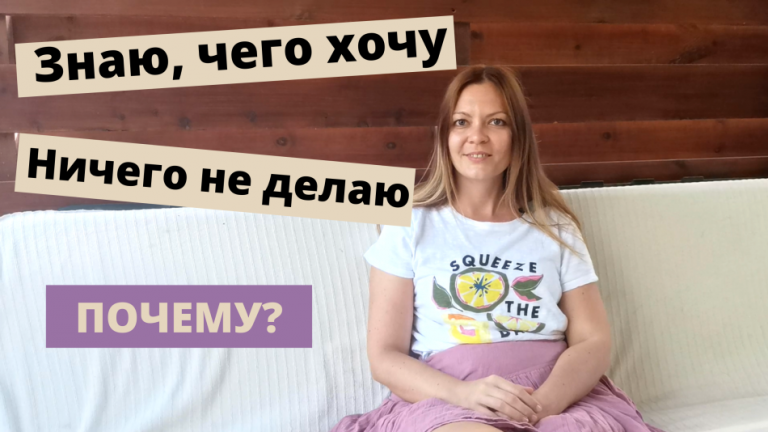 Как начать жизнь заново. Пошаговый план - Переменам Быть!